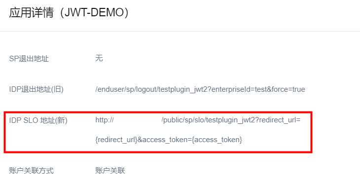 JWT - IDP4 产品文档