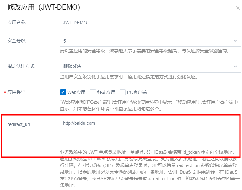 JWT - IDP4 产品文档